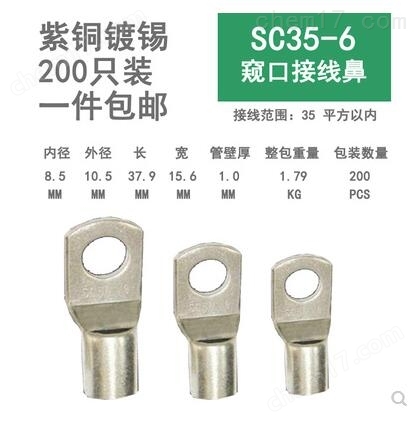 SC35-6窥口铜鼻子 SC35-6窥口铜鼻子35平方线鼻子-化工仪器网